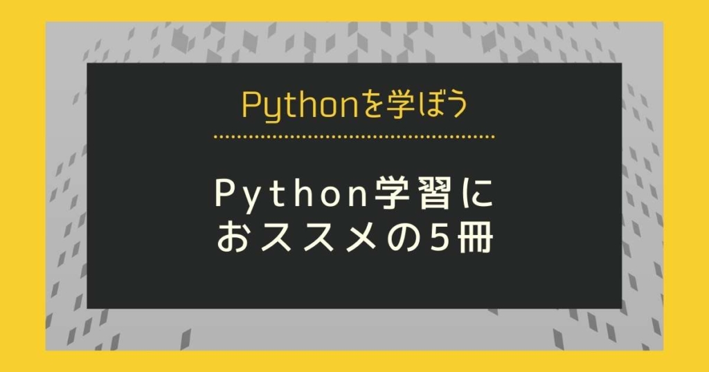 Python | プログラミングとテクノロジー