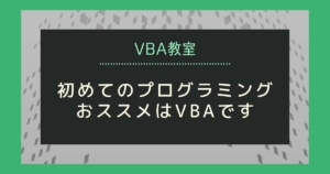 VBAとPythonを比較！どっちを使えばよいの？学習するなら・・ | プログラミングとテクノロジー