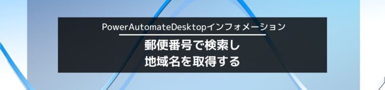 Power Automate Desktop│「待機」の使い方を紹介 | RPAの本質とプログラミング的思考