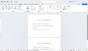 Word│A4用紙を縦に半分で区切る。上下分割で同じ内容を印刷する | Webs│ビジネスのIT・テクノロジー活用