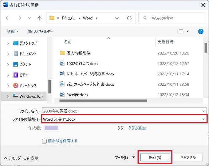 Wordの拡張子を解説。docとdocxとは？変換方法も説明します | Webs│ビジネスのIT・テクノロジー活用