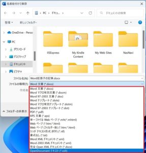 Wordの拡張子を解説。docとdocxとは？変換方法も説明します | Webs│ビジネスのIT・テクノロジー活用