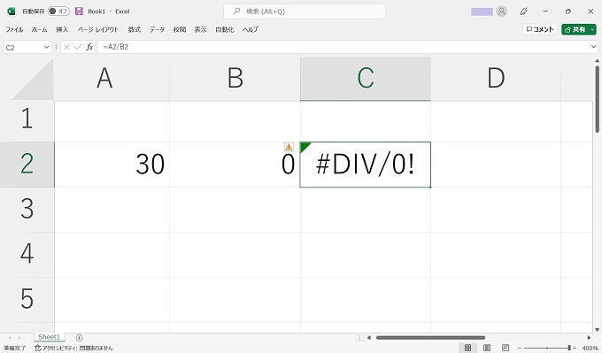 DIV/0・VALUE・N/A・REF等を非表示にする方法と原因_Excelエラー値 | Webs│ビジネスのIT・テクノロジー活用