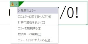 DIV/0・VALUE・N/A・REF等を非表示にする方法と原因_Excelエラー値 | Webs│ビジネスのIT・テクノロジー活用