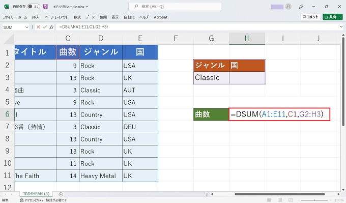 DSUM関数の使い方と実例紹介。フィルターいらずのデータ活用│Excel | Webs│ビジネスのIT・テクノロジー活用