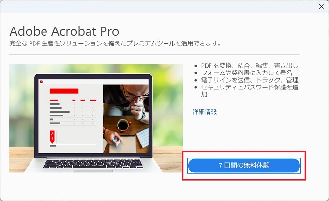 Adobe Acrobat Pro DCの無料体験の手順を紹介 | Webs│ビジネスのIT・テクノロジー活用