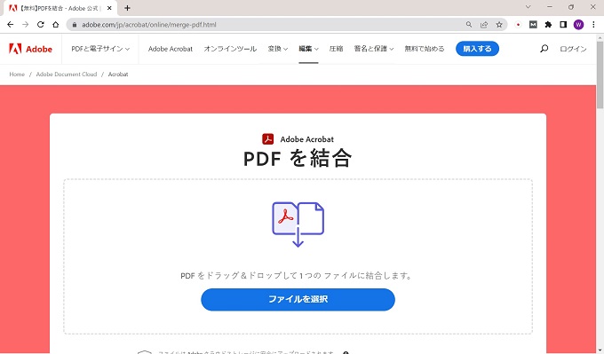 【図解】PDFを結合する方法。無料で複数のPDFを一つにまとめる | Webs│ビジネスのIT・テクノロジー活用
