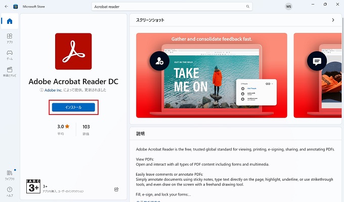 AdobeReaderのインストール方法。無料のPDF閲覧ソフト。 | Webs│ビジネスのIT・テクノロジー活用