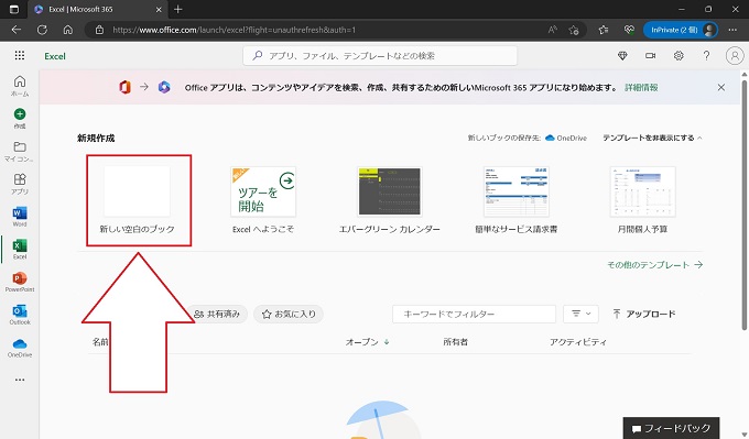 無料Excel Online（Web）で効率アップ！活用方法ガイド | Webs│ビジネスのIT・テクノロジー活用