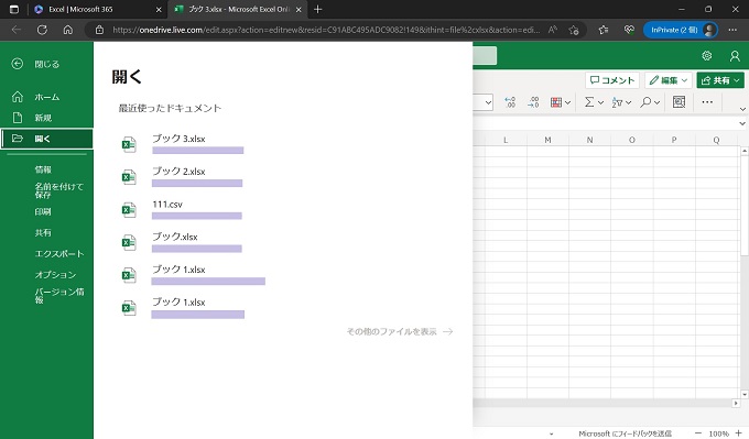 無料Excel Online（Web）で効率アップ！活用方法ガイド | Webs│ビジネスのIT・テクノロジー活用