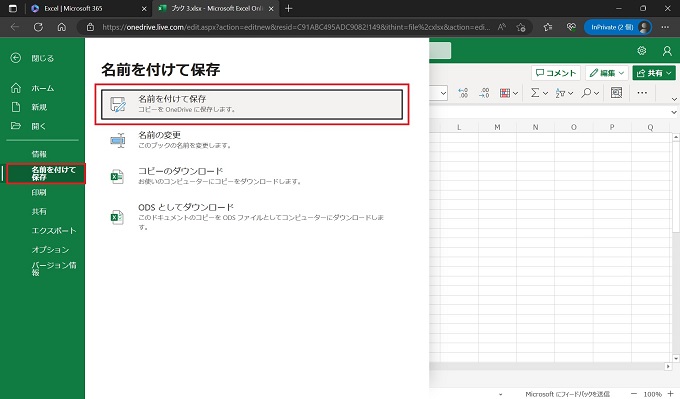 無料Excel Online（Web）で効率アップ！活用方法ガイド | Webs│ビジネスのIT・テクノロジー活用