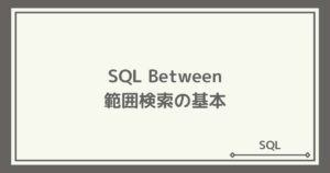 SQL Between: 初心者が理解しやすい範囲検索の解説 | WindowsとMicrosoftOffice│活用・トラブル解決